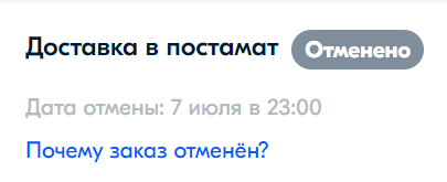 Озон не доставляет заказы в постаматы | Пикабу