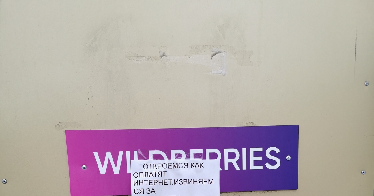 Wildberries обнищал... | Пикабу