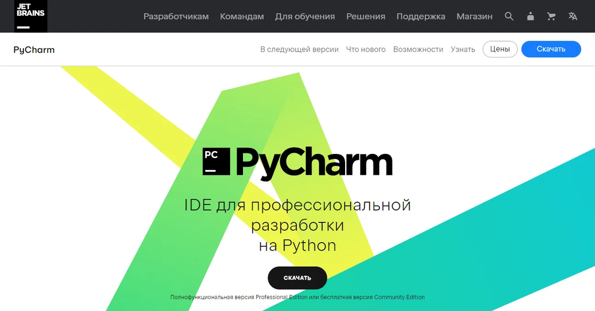 PyCharm, загрузка, установка и настройка - 10.07.23 12:24 | Пикабу