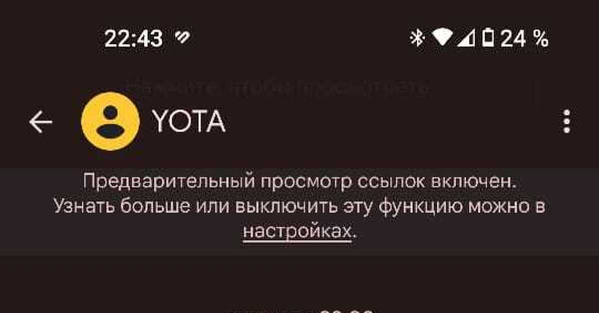 Продолжение поста «Yota! Какого чёрта?» - 12.07.23 23:17 | Пикабу