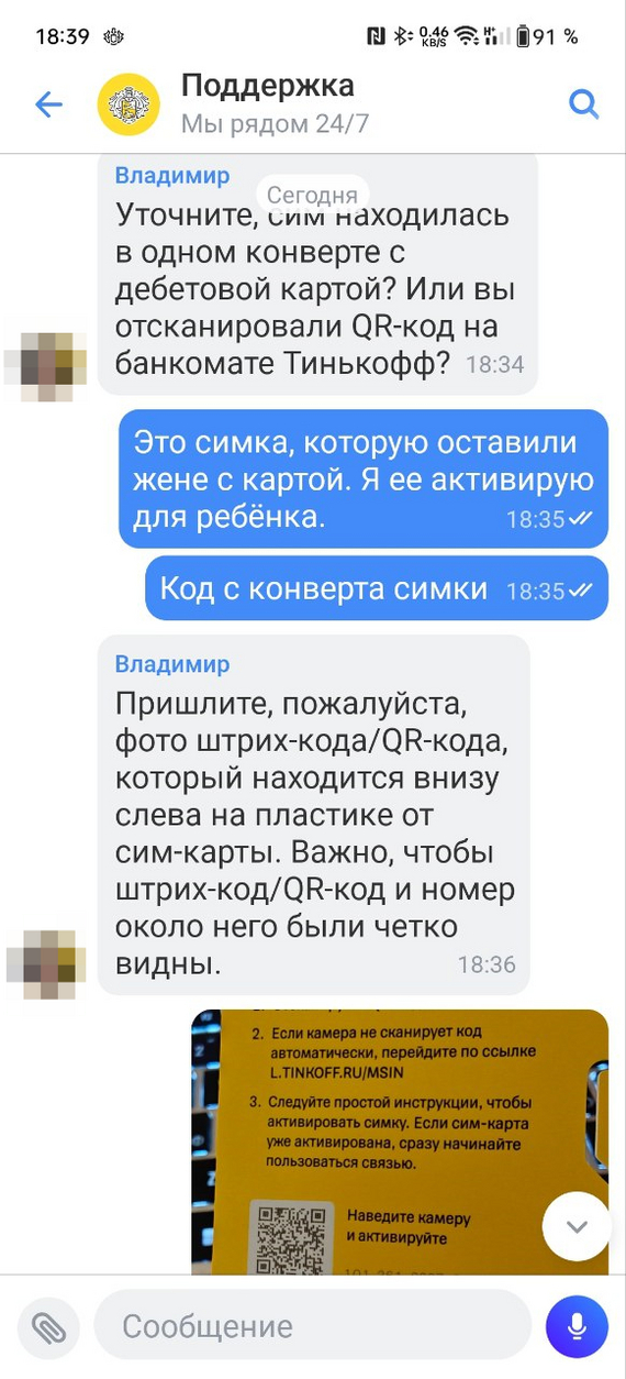 Как мы в тинькофф-мобайл симку "активировали" | Пикабу