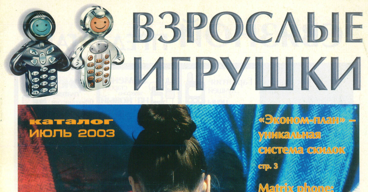 Каталог мобильных телефонов, 20 лет назад | Пикабу