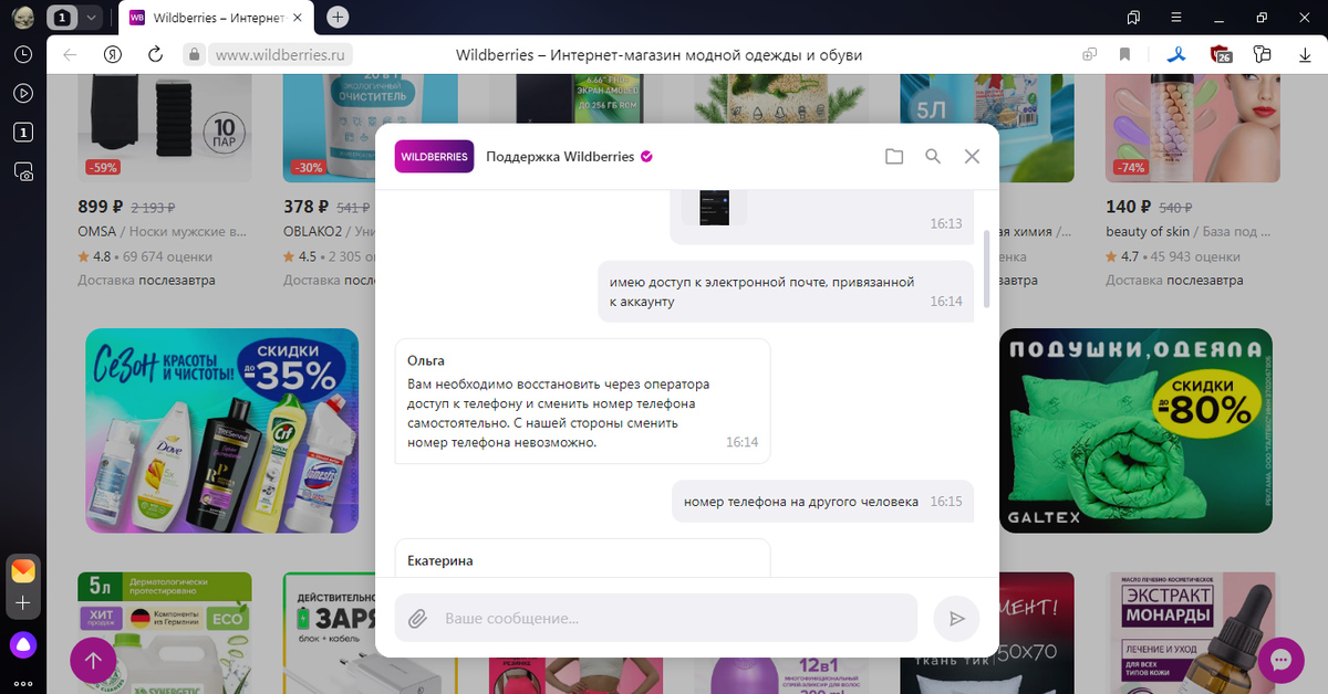 Wildberries и отношение к покупателям | Пикабу