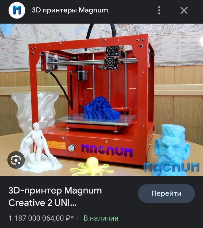 3d принтер купить не хотите Пикабу