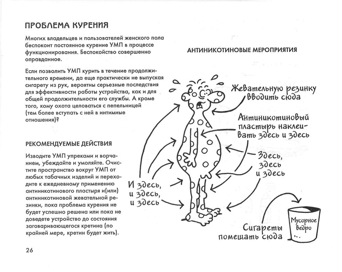 Продолжение поста «Мужик Инструкция по применению Пикабу