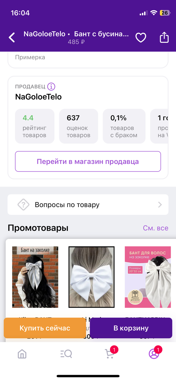 Wildberries умалчивает информацию и не принимает на возврат, как быть? - 19.08.23 16:52 | Пикабу