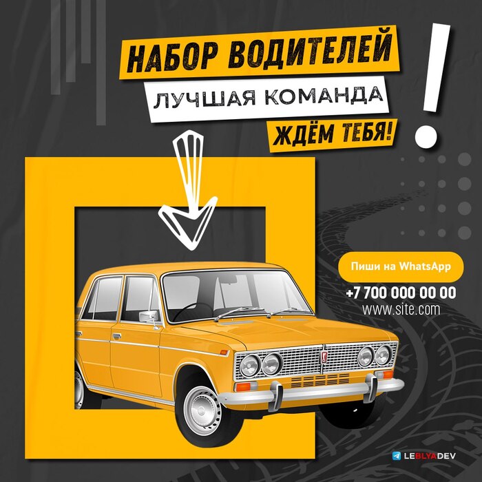 Шаблон такси | Пикабу