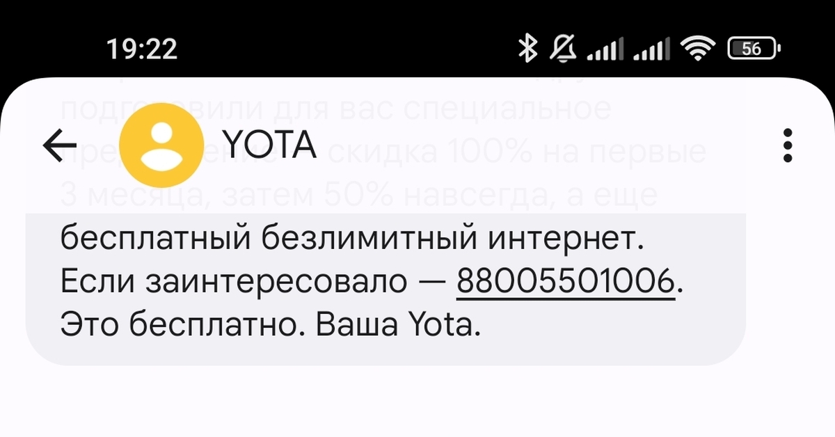 Скидка от Yota | Пикабу