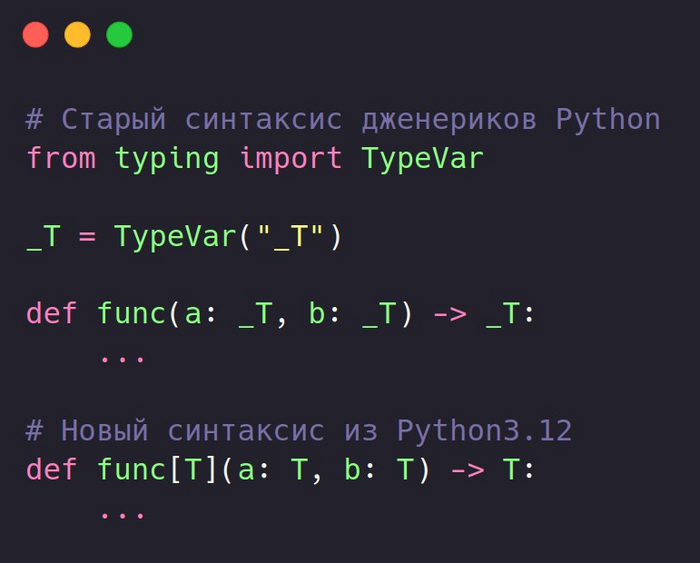 Новый вид синтаксис дженериков Python3 12 Пикабу