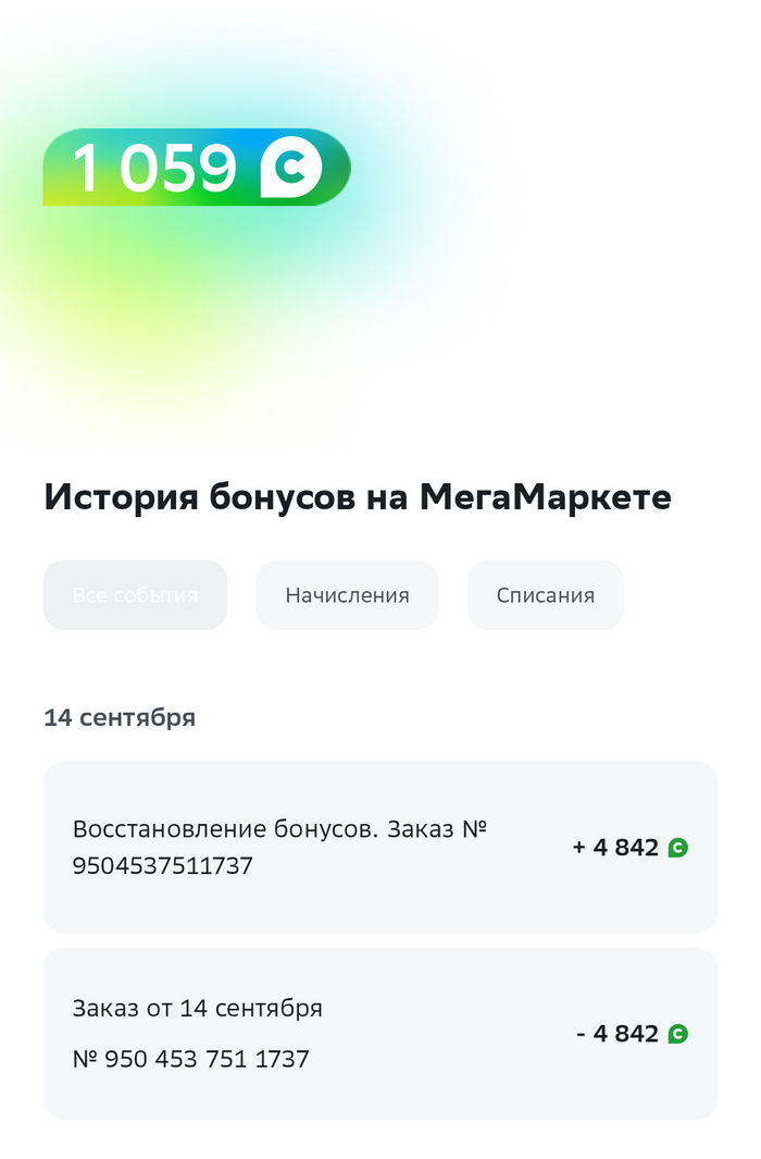 СберМегаМаркет яростно игнорирует | Пикабу