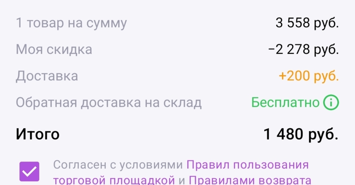 Платная доставка на ВБ | Пикабу