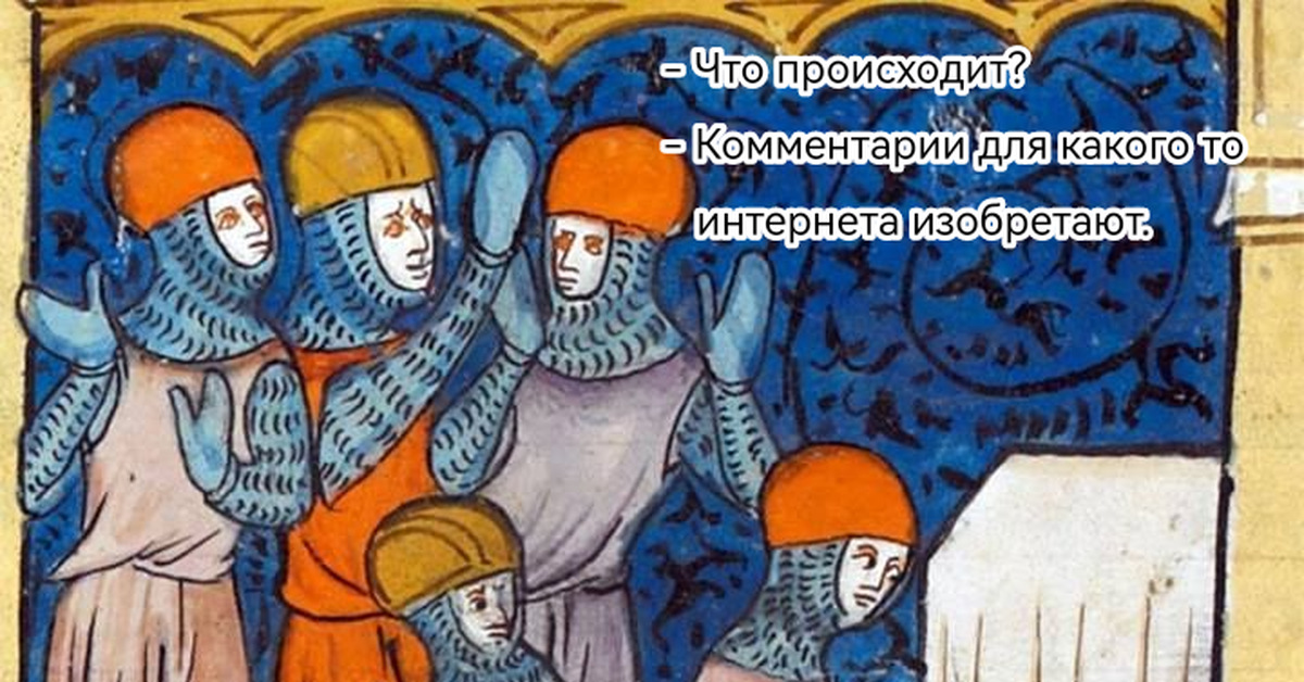 Средневековье | Пикабу