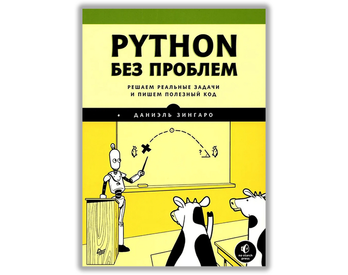 8 книг по Python для новичков в 2023 году | Пикабу