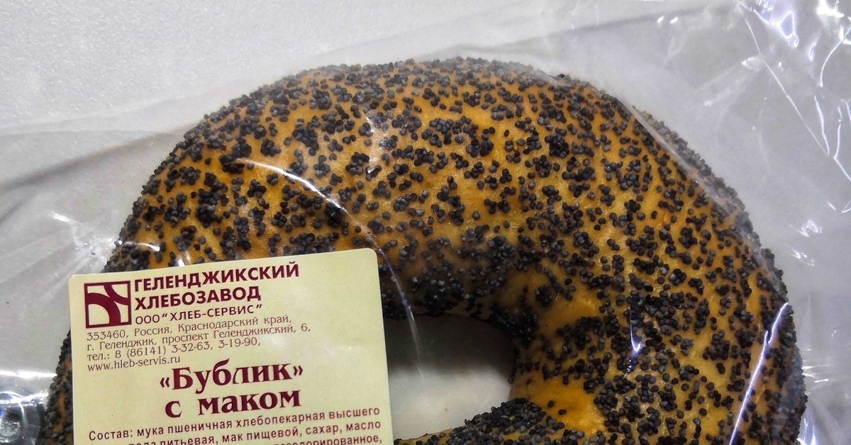 Просто бублик с маком из Геленджика | Пикабу