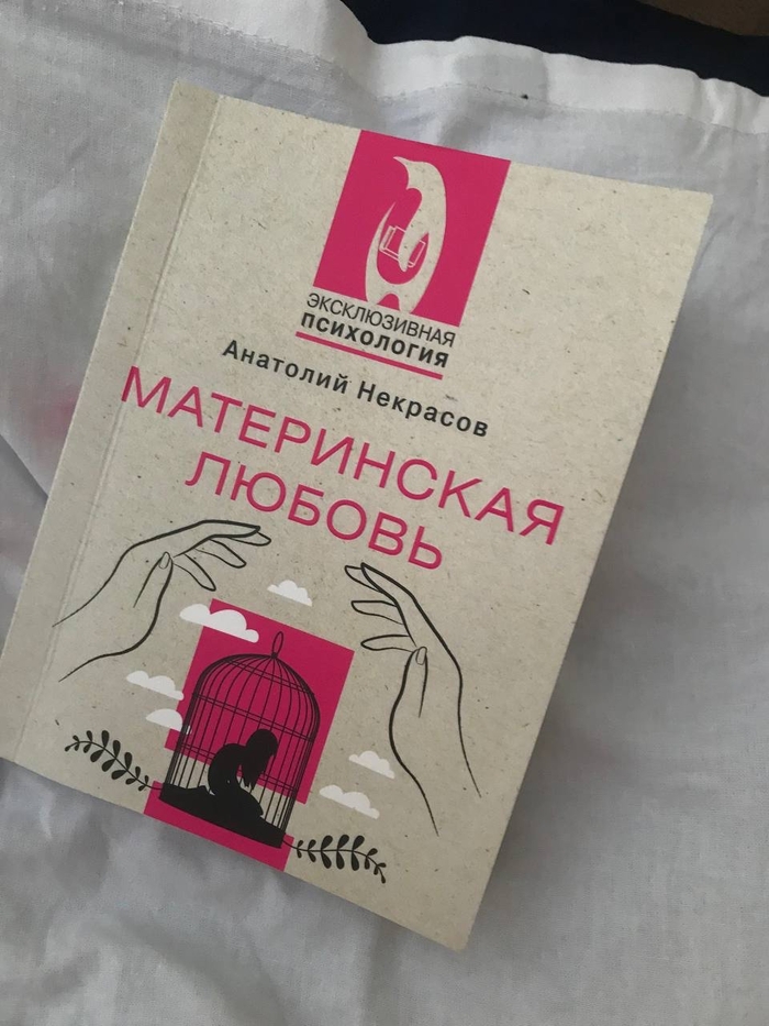 Материнская любовь. Мой отзыв на книгу | Пикабу