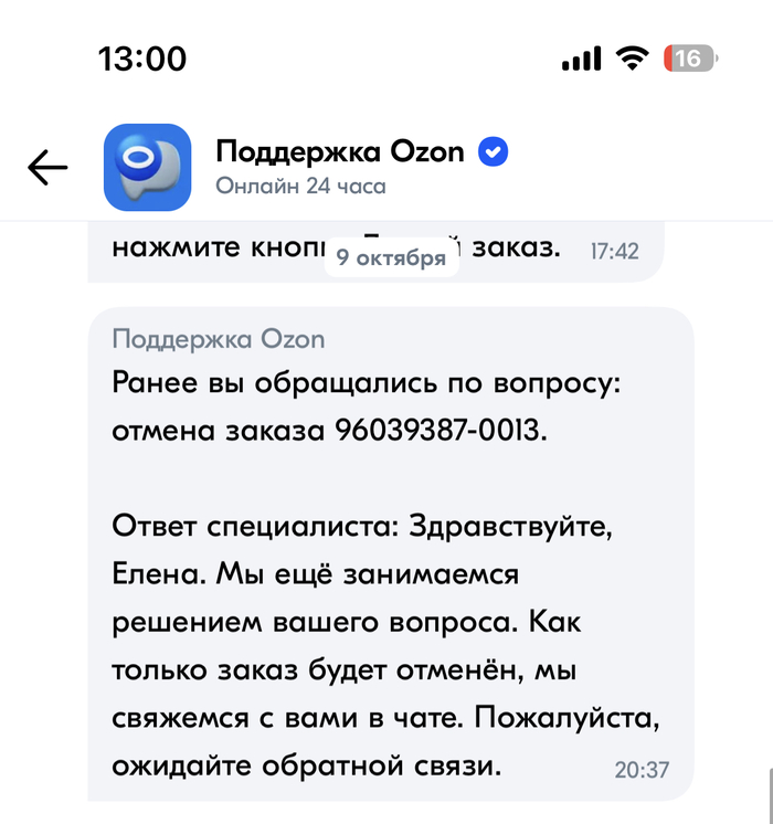 Озон не отменяет заказ, не возвращает деньги | Пикабу