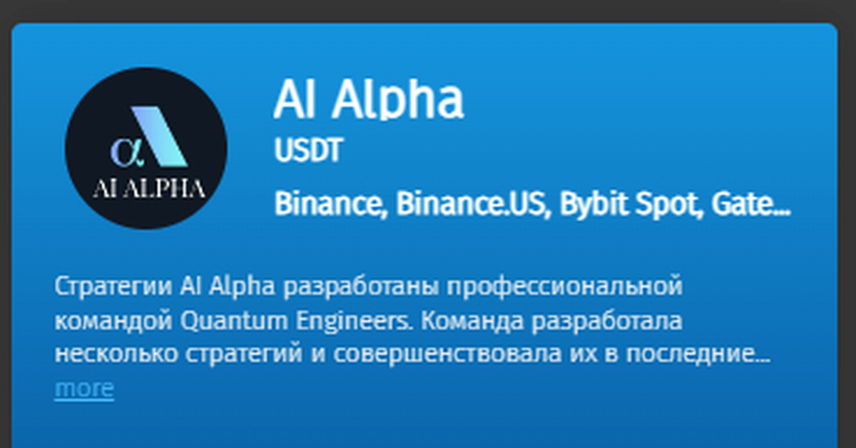 Обзор AI Alpha на платформе Cryptorobotics | Пикабу