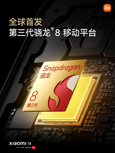 Первый в мире смартфон на топовой Snapdragon 8 Gen 3. Представлен ...