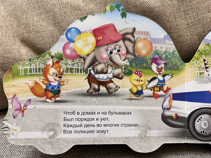 Детская книжка про полицию | Пикабу