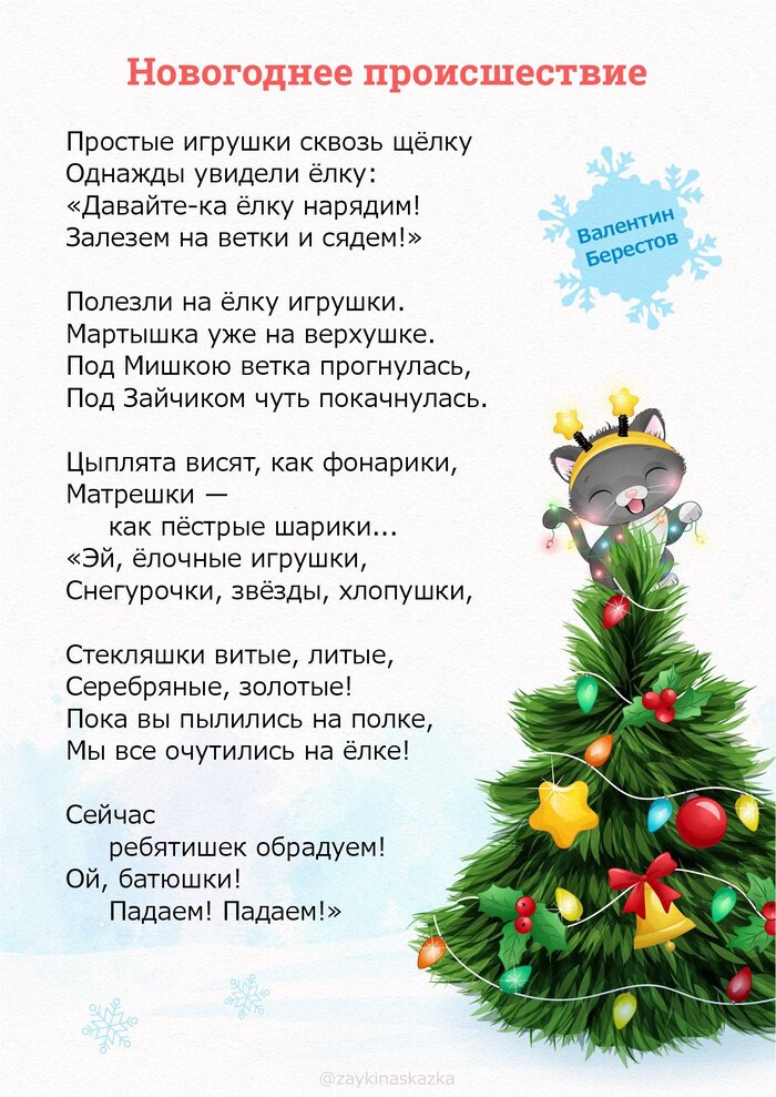 ЛУЧШИЕ НОВОГОДНИЕ СТИХИ - 27.11.23 14:38 | Пикабу