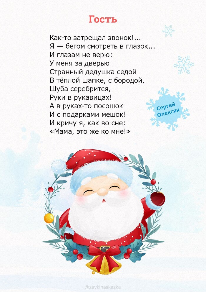 ЛУЧШИЕ НОВОГОДНИЕ СТИХИ - 27.11.23 14:38 | Пикабу