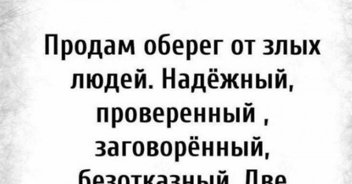От злых людей... | Пикабу