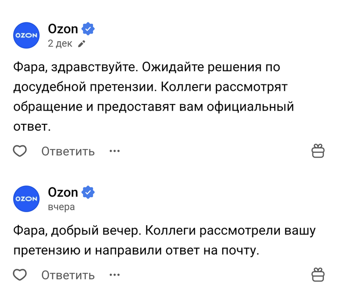 Как озон присылает б/у и на претензии отвечает | Пикабу