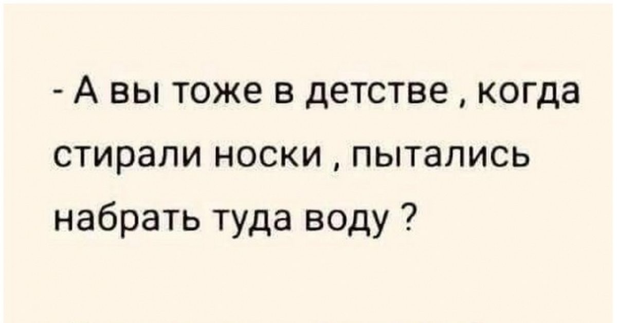 В смысле, в детстве? | Пикабу