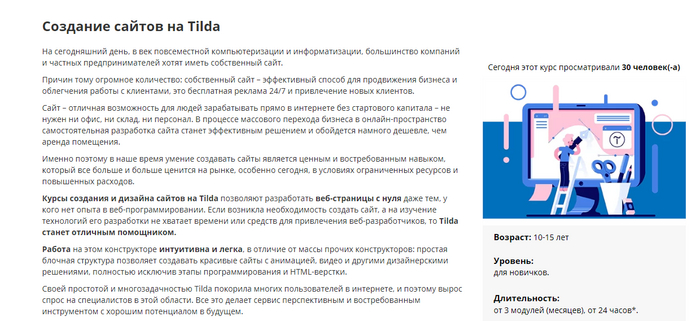 ТОП-45 курсов по Tilda: онлайн-обучение созданию сайтов и лендингов на ...