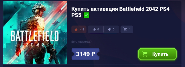 Как купить Battlefield 2042 в России на ПК, Xbox и PlayStation | Пикабу