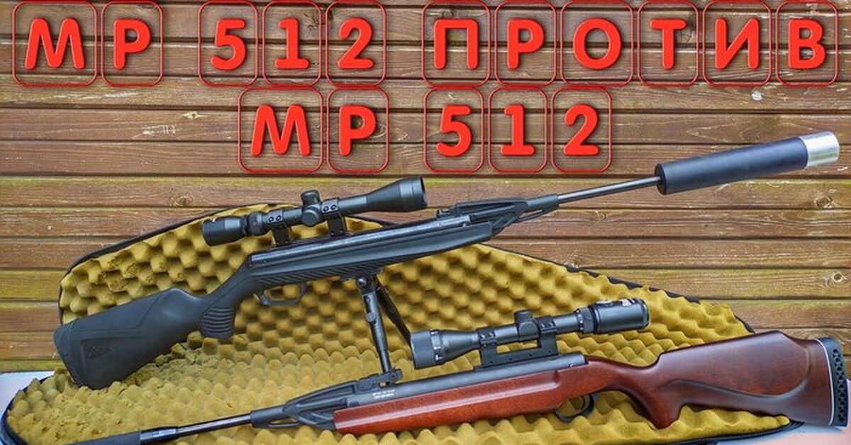 Сравнение ЛУЧШИХ ПНЕВМАТИЧЕСКИХ ВИНТОВОК МР 512 против MP 512 | Пикабу