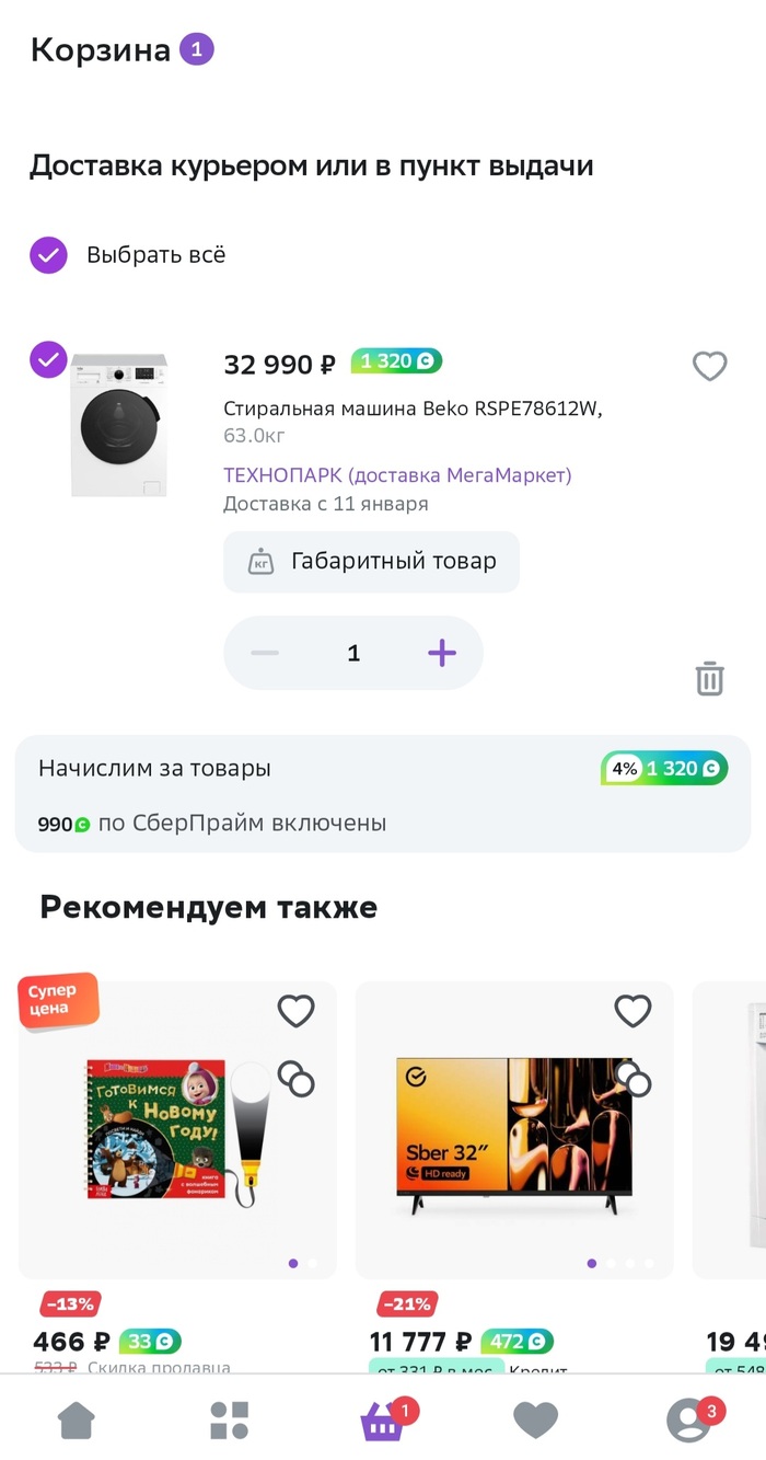 Математика бонусов от МегаМаркета | Пикабу