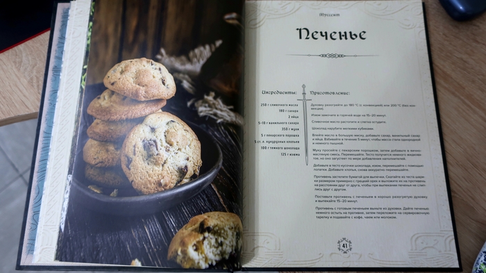 Неофициальная кулинарная книга "Ведьмак" | Пикабу