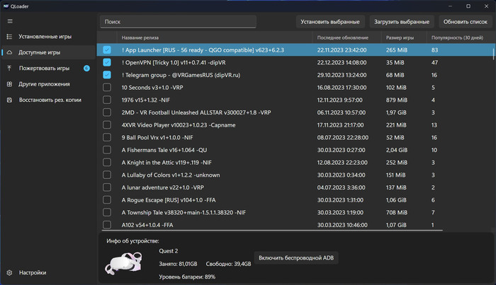 Бесплатная установка игр на Meta Quest 2 и 3 через SideQuest и Qloader - 13.01.24 22:49 | Пикабу