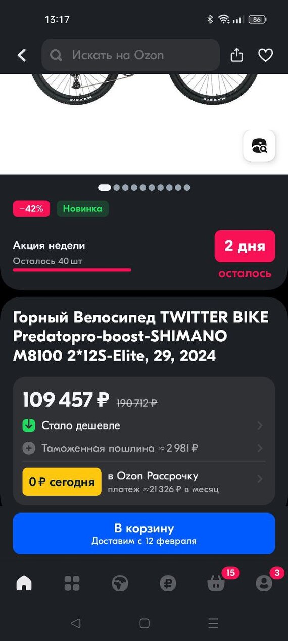 Ценообразование Озон в двух картинках | Пикабу