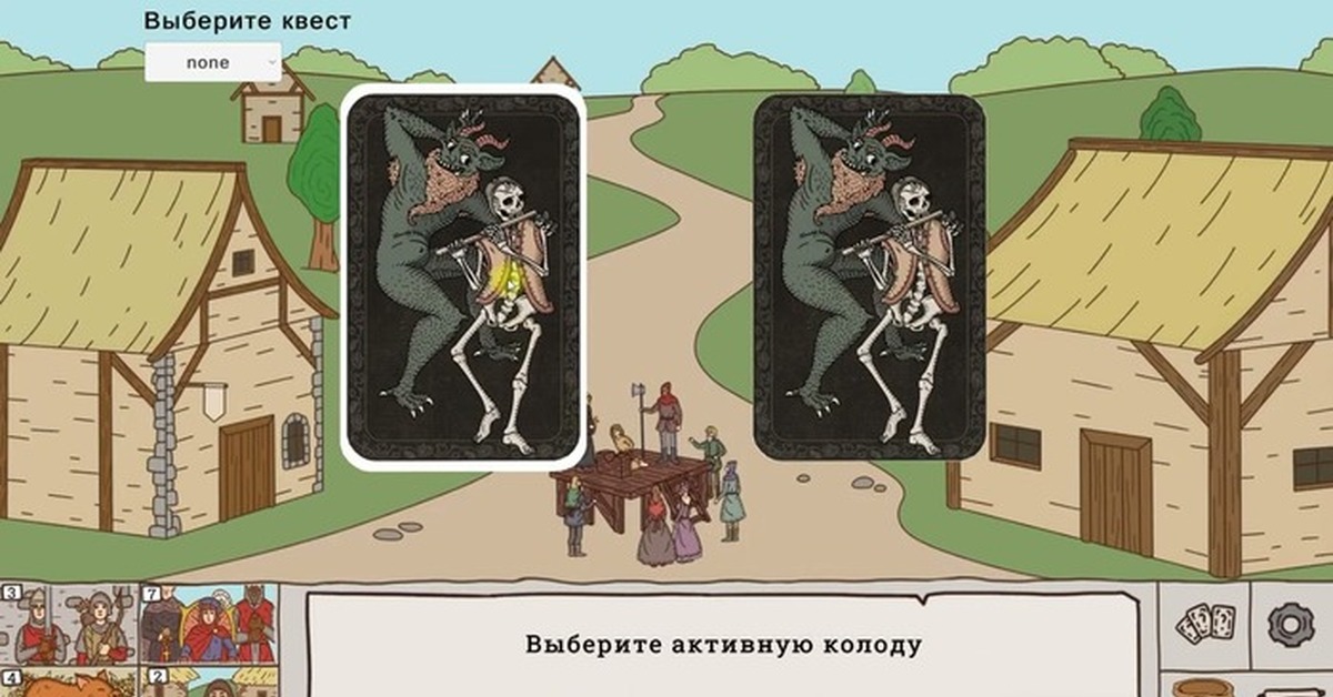 Феодал, карточная игра с текстовыми квестами - 22.01.24 10:17 | Пикабу