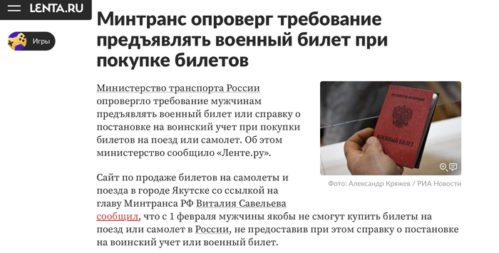 С 1 февраля российские мужчины не смогут путешествовать без военного
