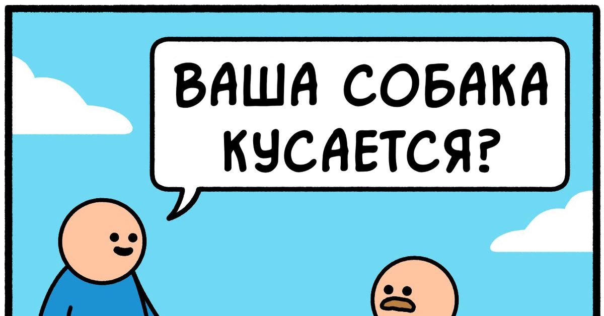 Злая собака | Пикабу