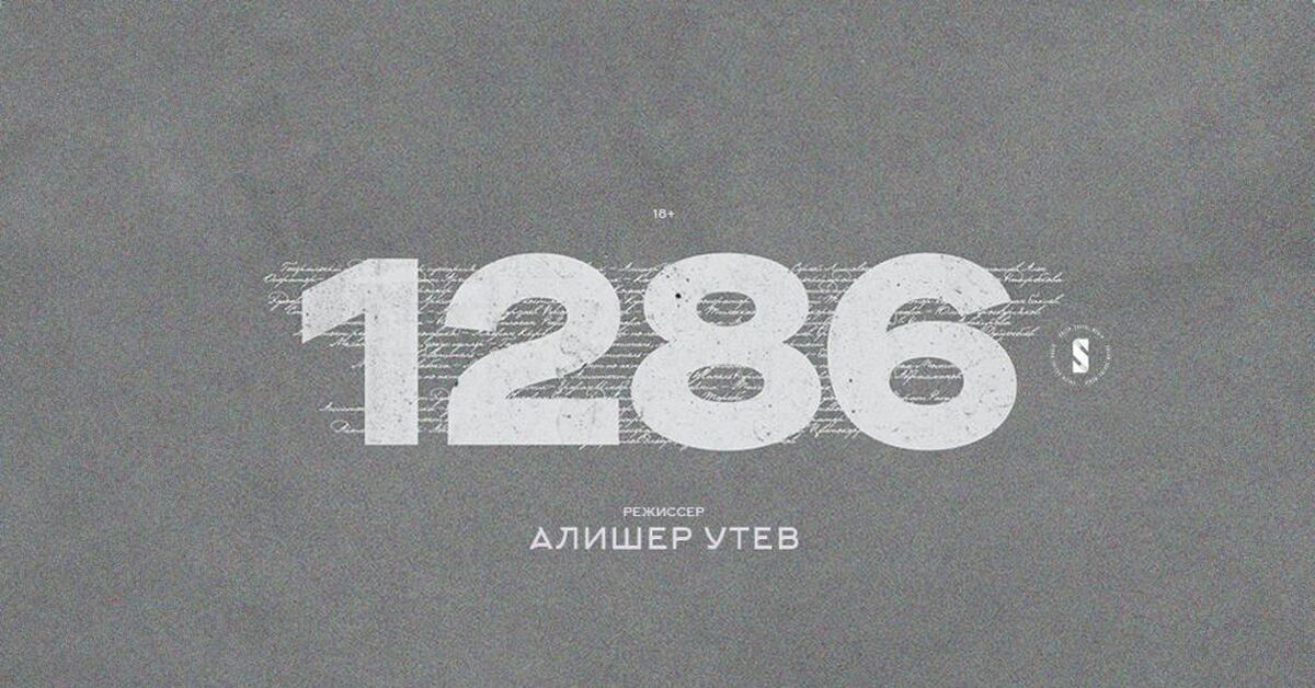 Сериал "1286" | Пикабу
