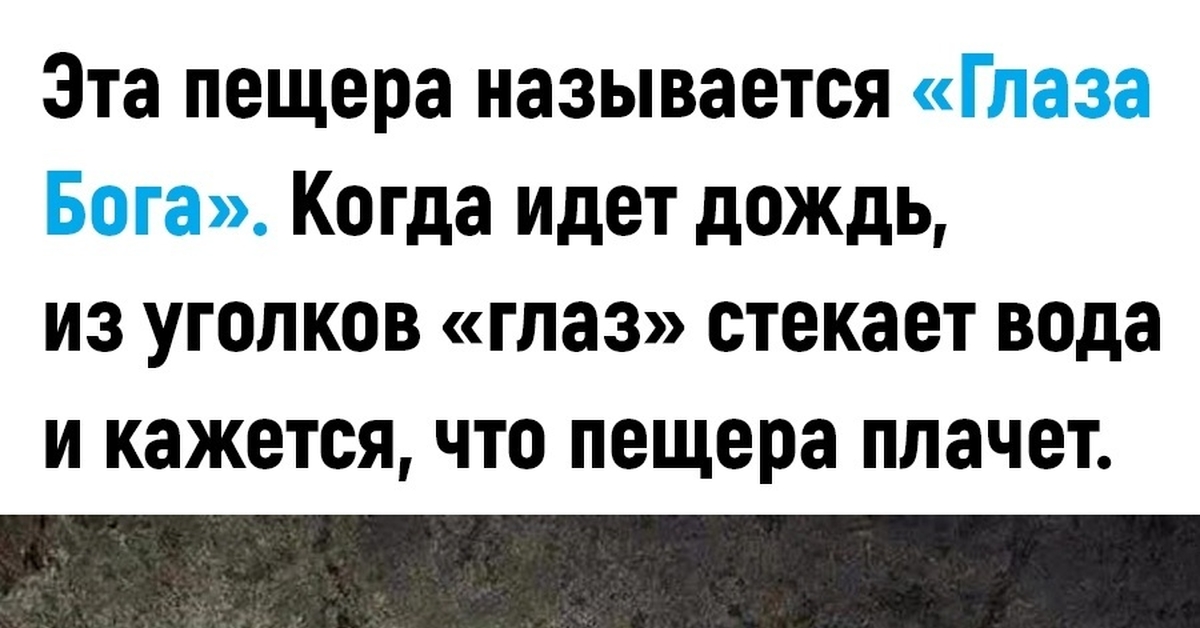 Глаза Бога | Пикабу
