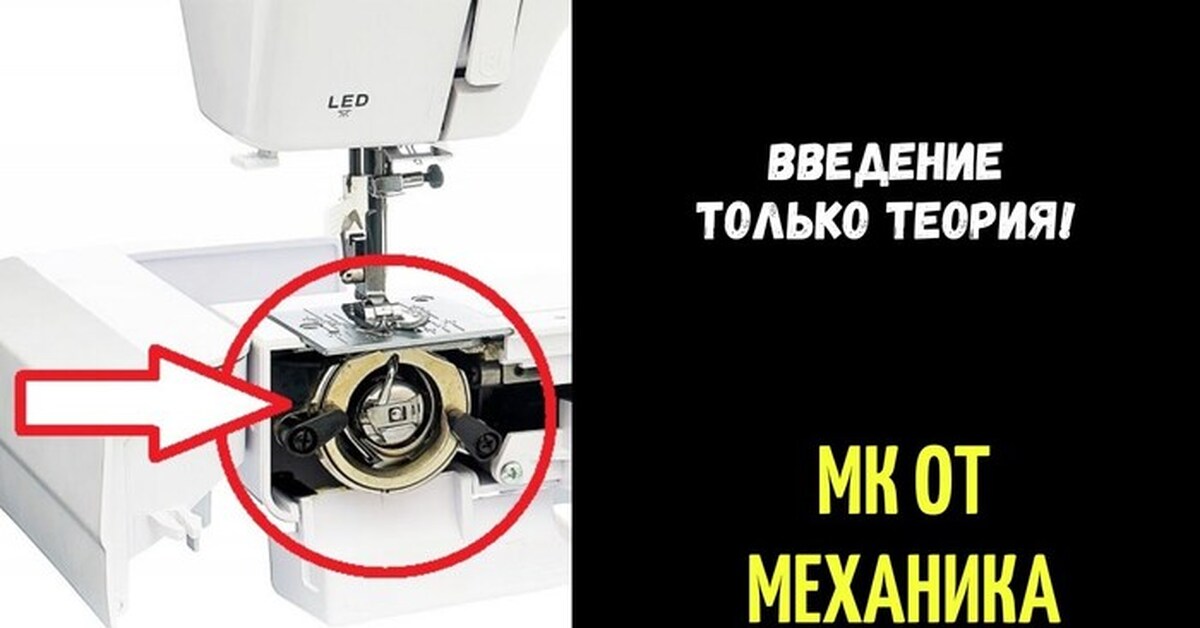 Ответ Parafraz в «Принцип работы швейной машинки» | Пикабу