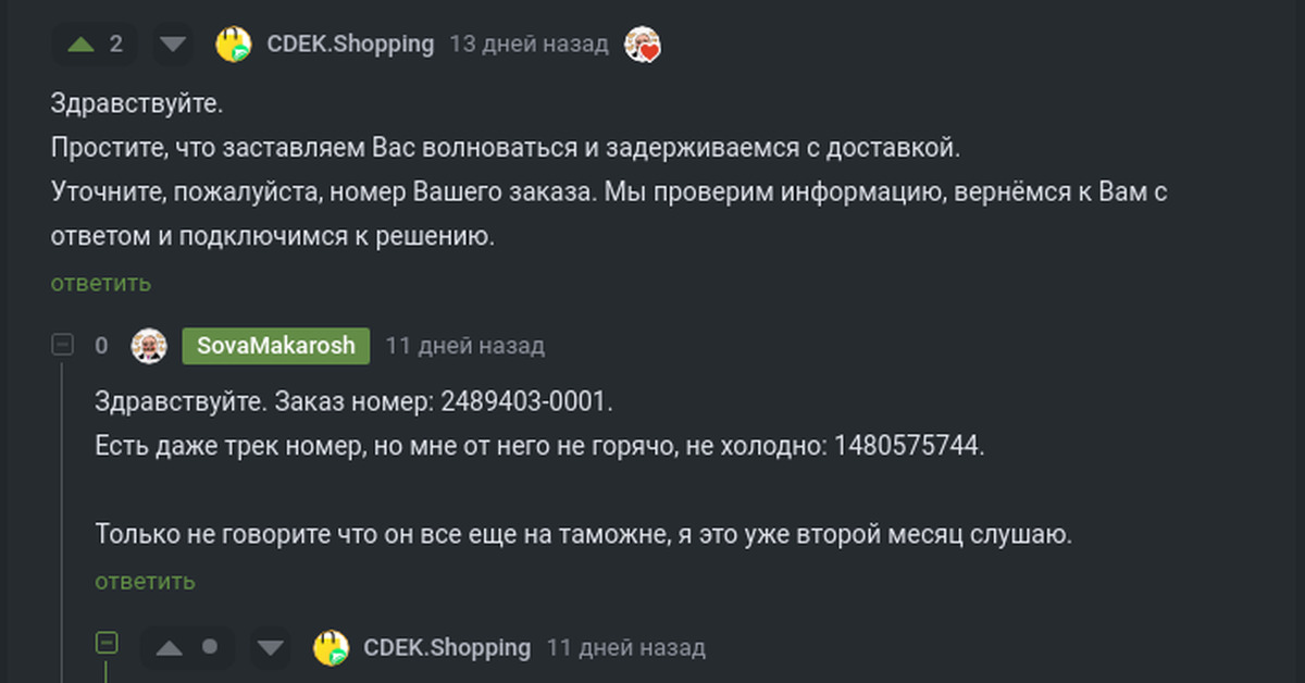 Коротко про CDEK.Shopping (Часть 2) - 29.01.24 13:25 | Пикабу