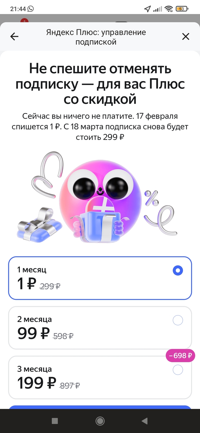 Отменяйте подписку Яндекс плюс | Пикабу