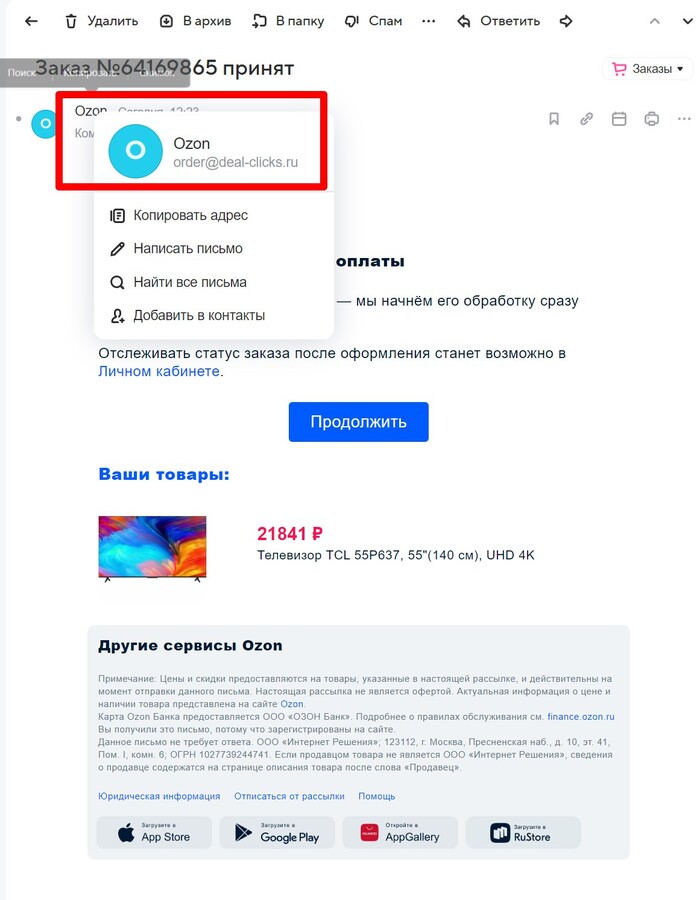 Megamarket.ru, магазин lucky mart и просто мошейники | Пикабу