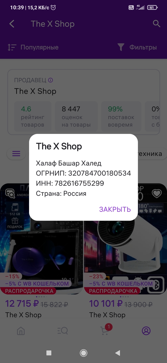 Wildberries. Продажа говна от the X-shop | Пикабу
