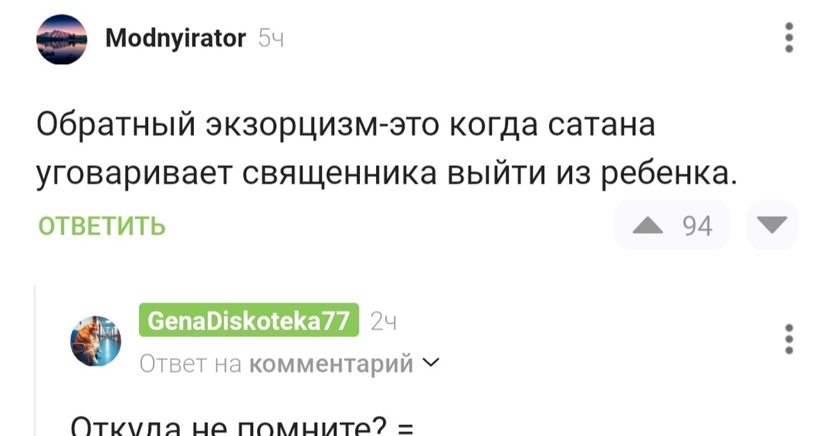 Обратный экзорцизм | Пикабу