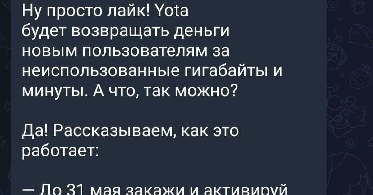 Иллюзии и Yota - 10.04.24 12:26 | Пикабу