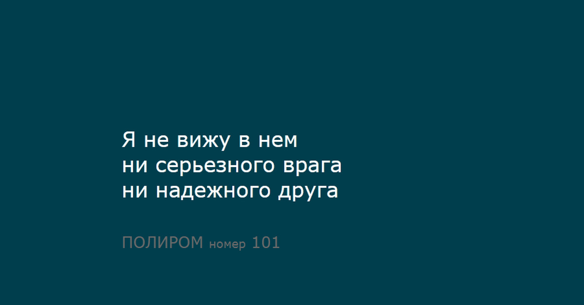 ПОЛИРОМ номер 101 | Пикабу