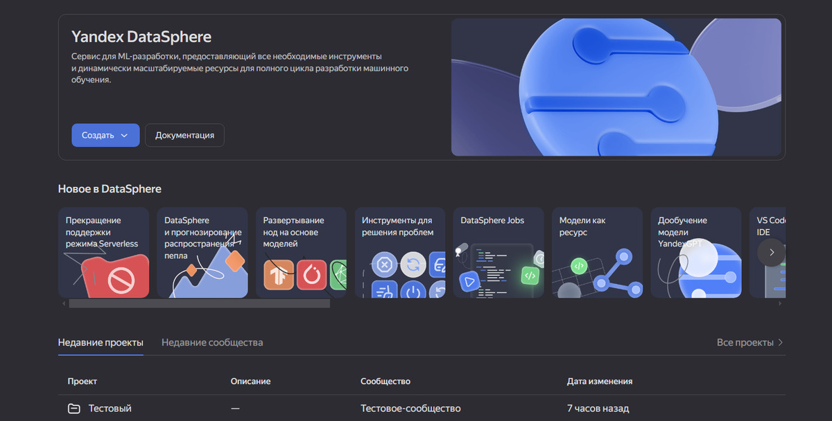 Начал погружаться в сервис Yandex DataSphere - 30.04.24 01:30 | Пикабу