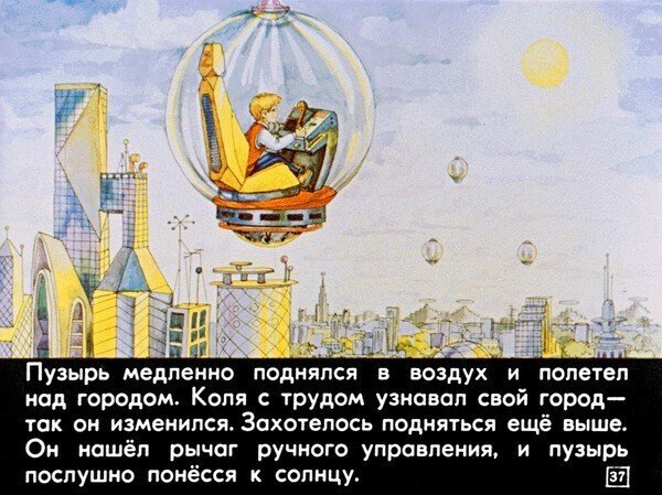 «100 лет тому вперед» диафильм к повести Кира Булычева.(1982г.)2 | Пикабу